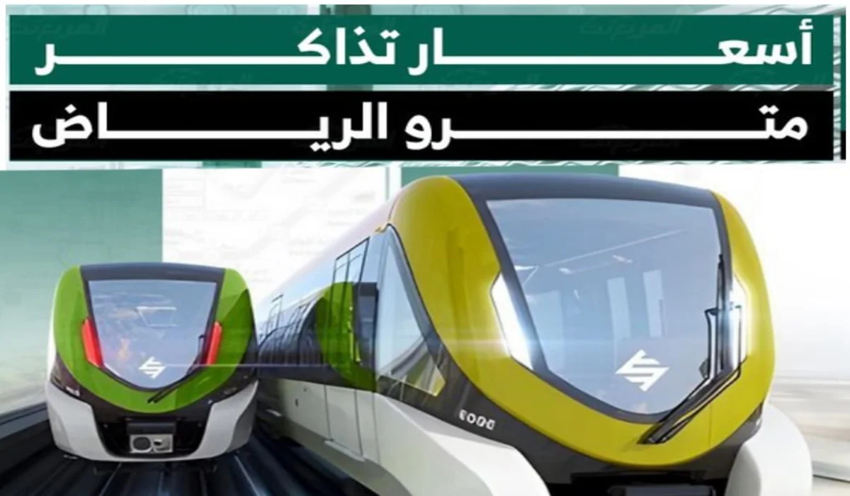 أسعار شراء تذاكر مترو الرياض 2026 عبر تطبيق درب وخطوات شراءها - موقع رؤية